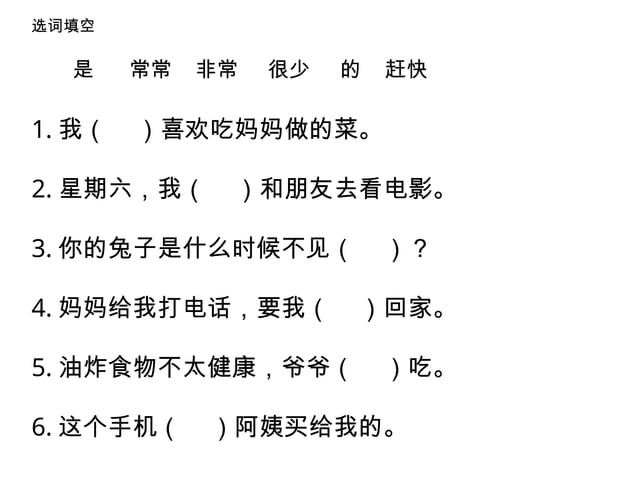 Chinese special program for Secondary School2A第二课 你是在哪里找到它的.ppt