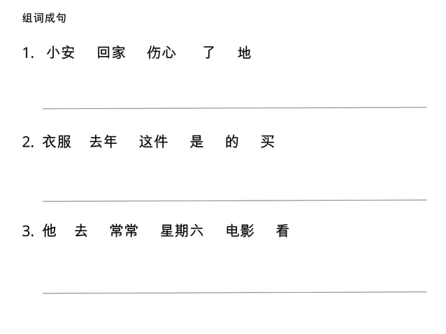 Chinese special program for Secondary School2A第二课 你是在哪里找到它的.ppt