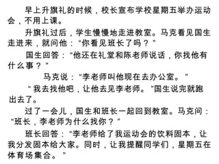 Chinese special program or Secondary School第七课 让我们一起参加运动会.pptx