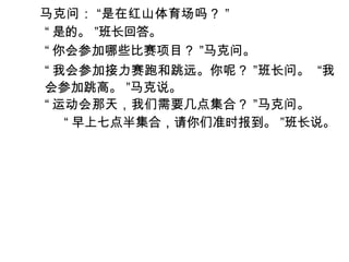 Chinese special program or Secondary School第七课 让我们一起参加运动会.pptx