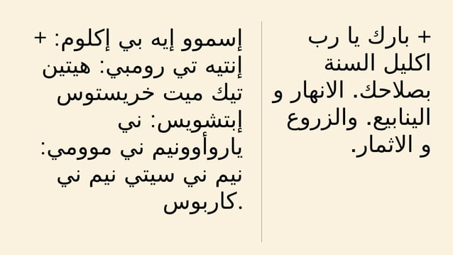 لحن ايبارثينوس000000000000000000000.pptx