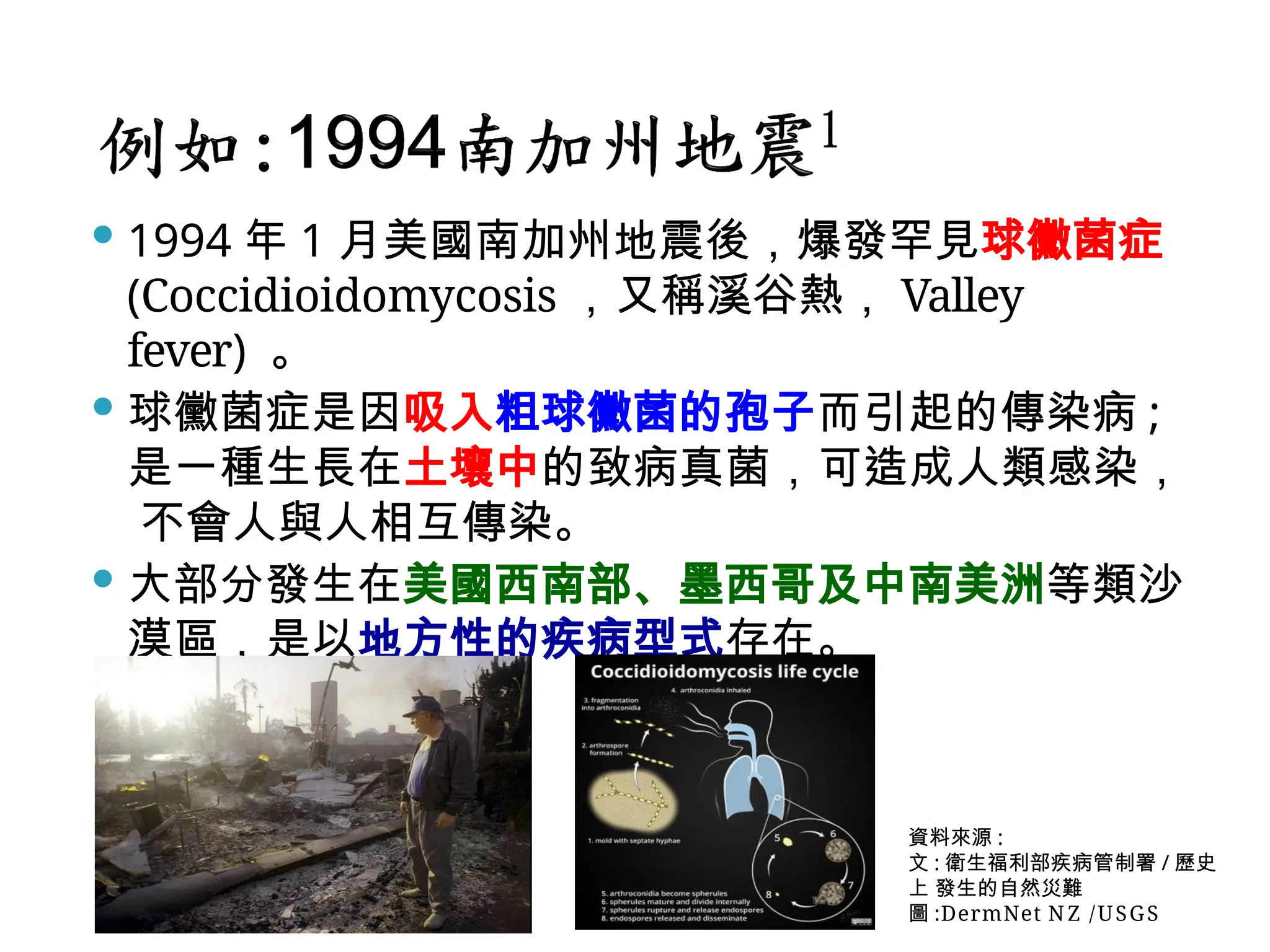 Infectious diseases after natural disaster.pptx