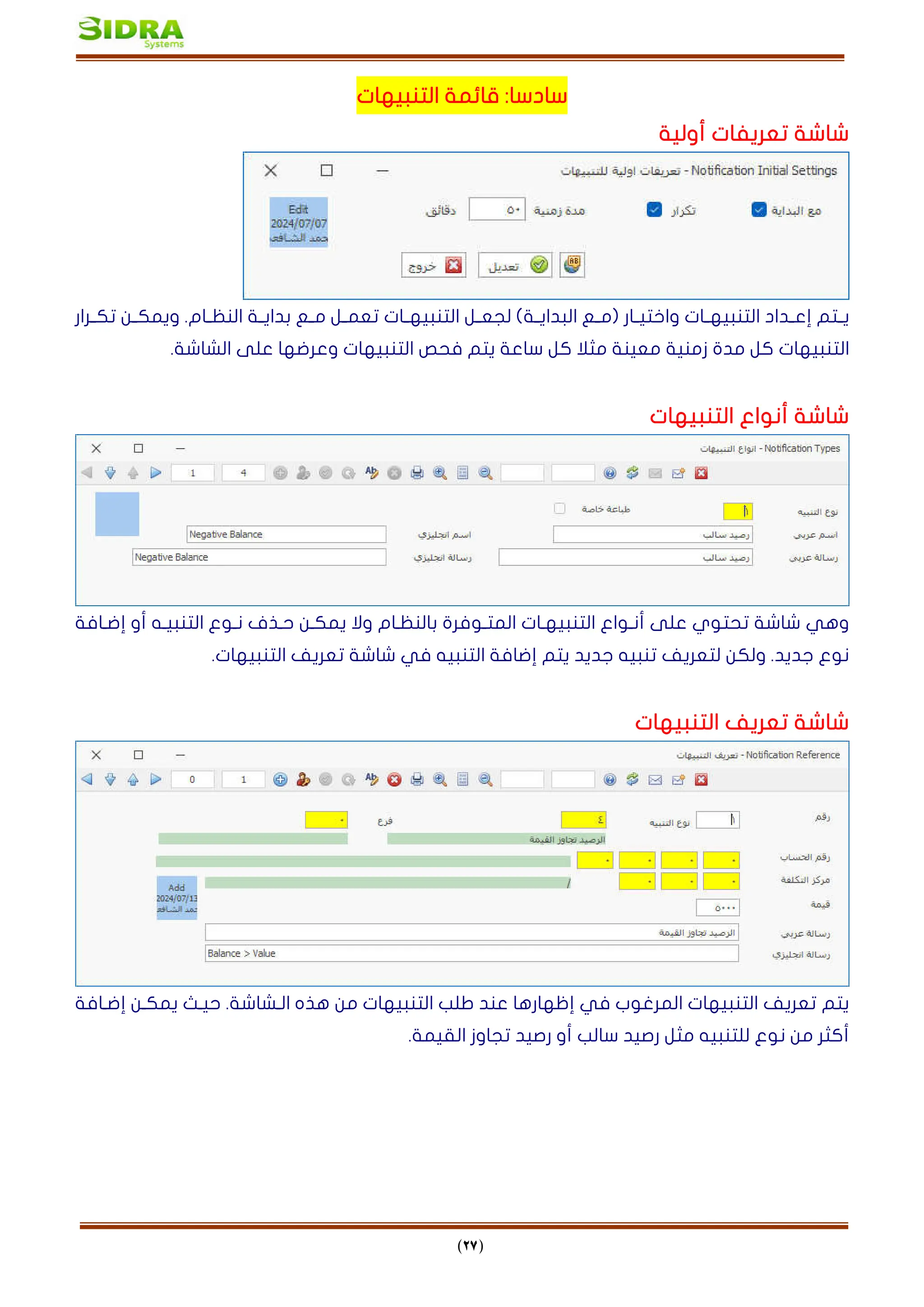 دليل استخدام برنامج حسابات سدرة - Sidra ERP | PDF