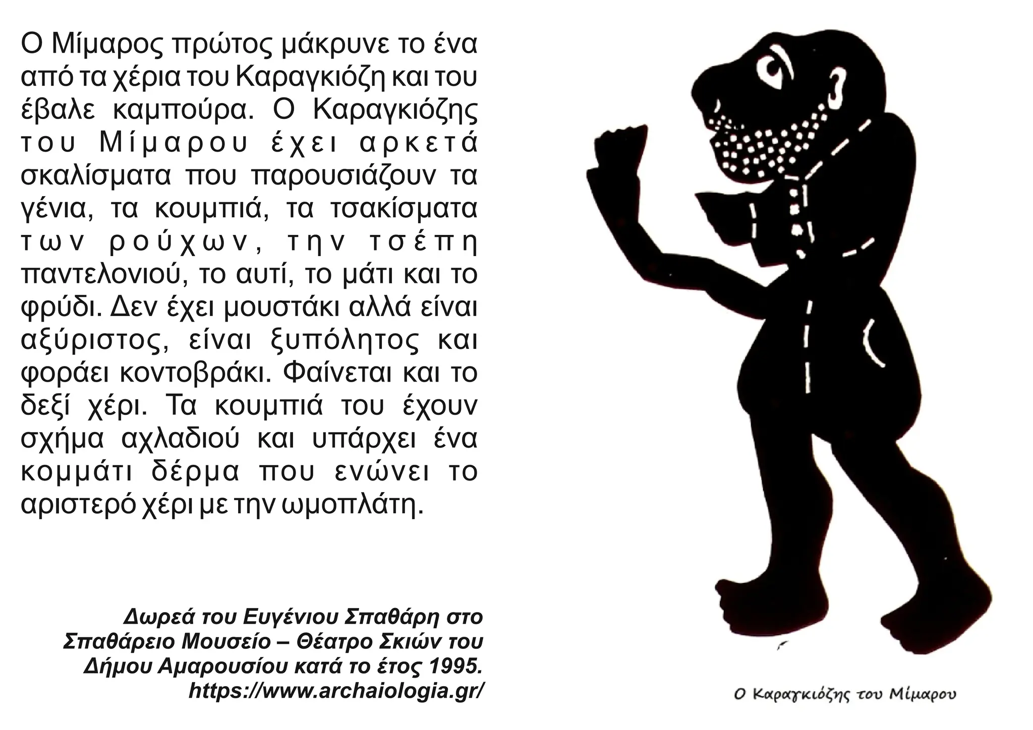 Ο Μίμαρος | PPT