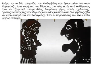 Ο Μίμαρος | PPT