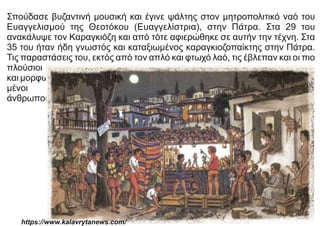 Ο Μίμαρος | PPT