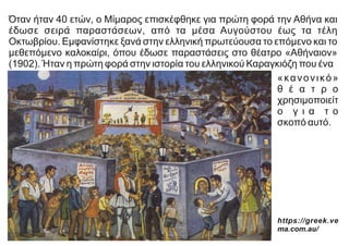 Ο Μίμαρος | PPT