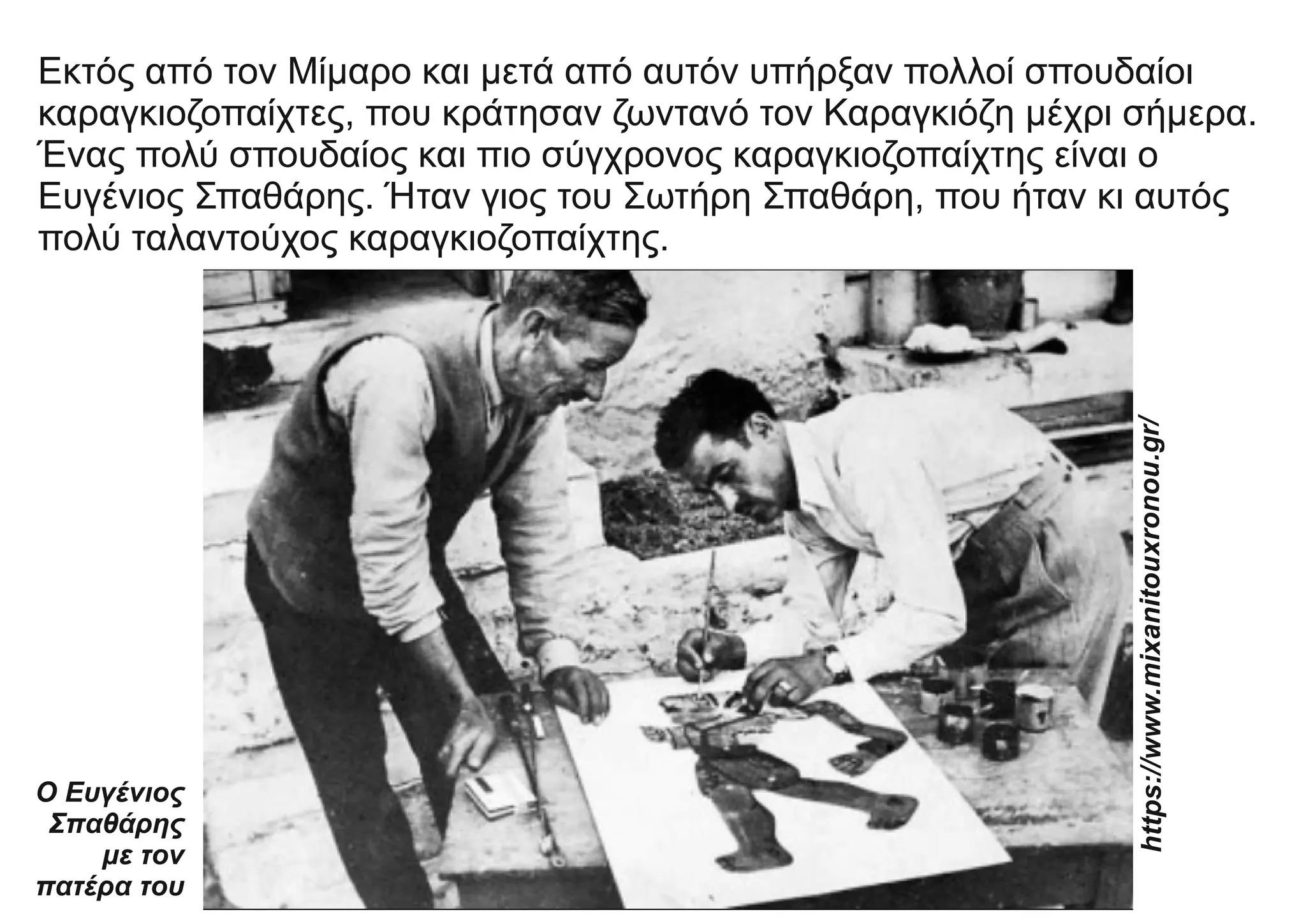 Ο Σπαθάρης | PPT