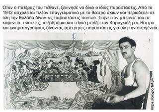 Ο Σπαθάρης | PPT