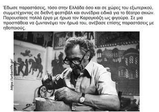 Ο Σπαθάρης | PPT