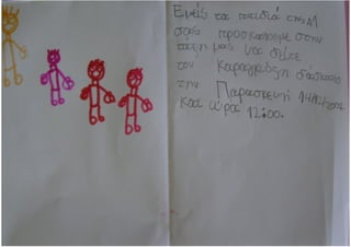 Προσκλήσεις για την παράστασή τους.pdf
