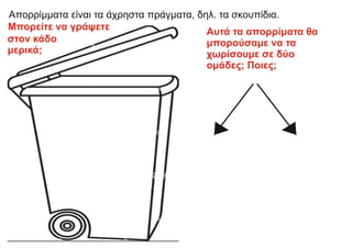 Απορρίμματα.pdf