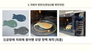 [아산유스프러너]2023년 2학기 태전고등학교 따붕(따뜻한 붕어빵) 프로젝트 | PPT