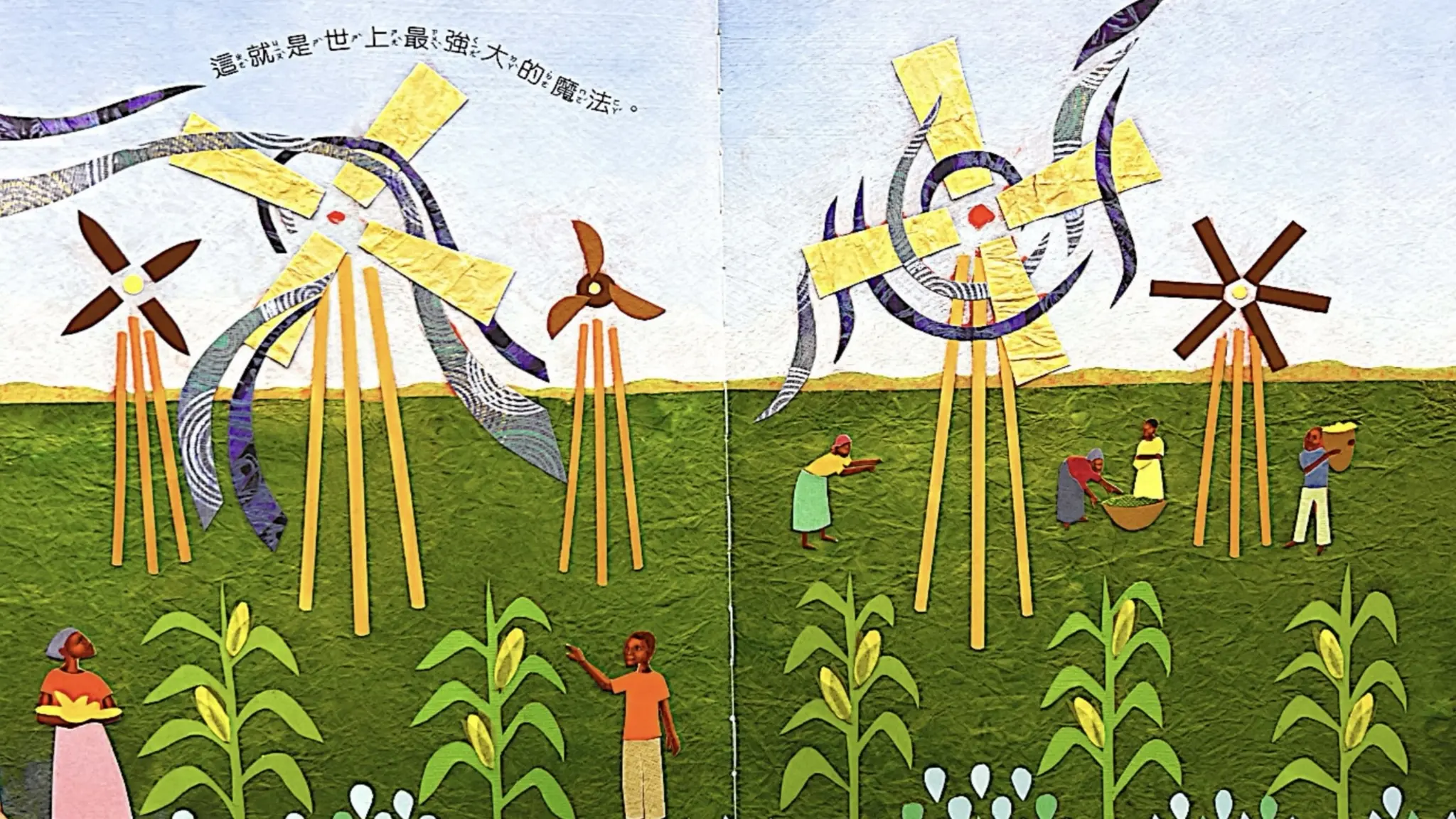 The Boy Who Harnessed the WindThe Boy Who Harnessed the Wind.pptx