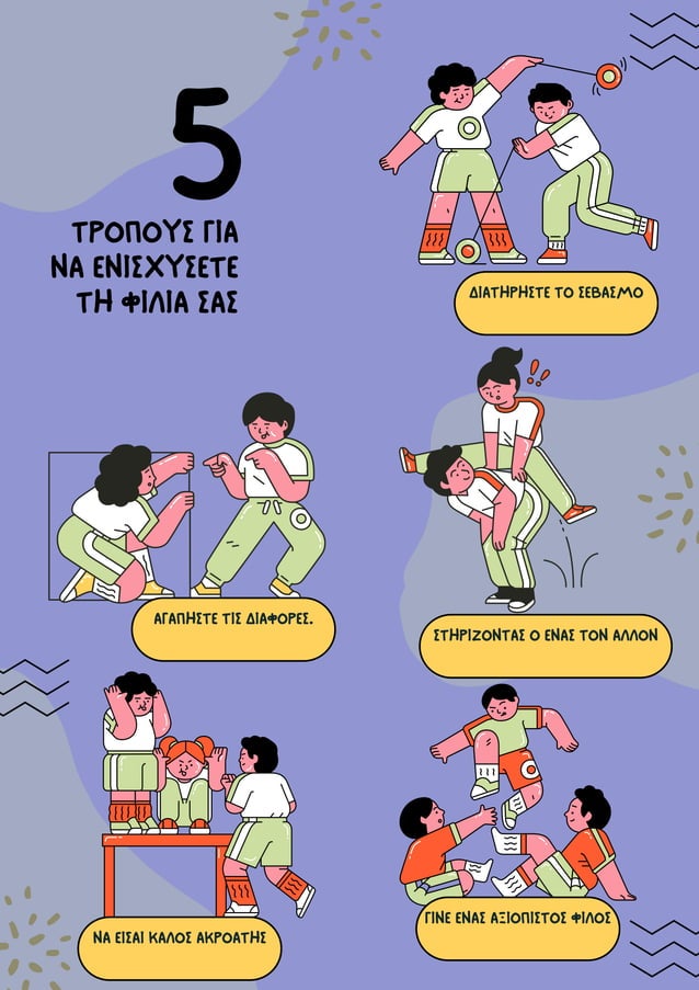 ΣΕΒΑΣΜΟΣ ΣΤΗ ΦΙΛΙΑ/ ΕΝΣΥΝΑΙΣΘΗΣΗ ΗΣΗ | PDF