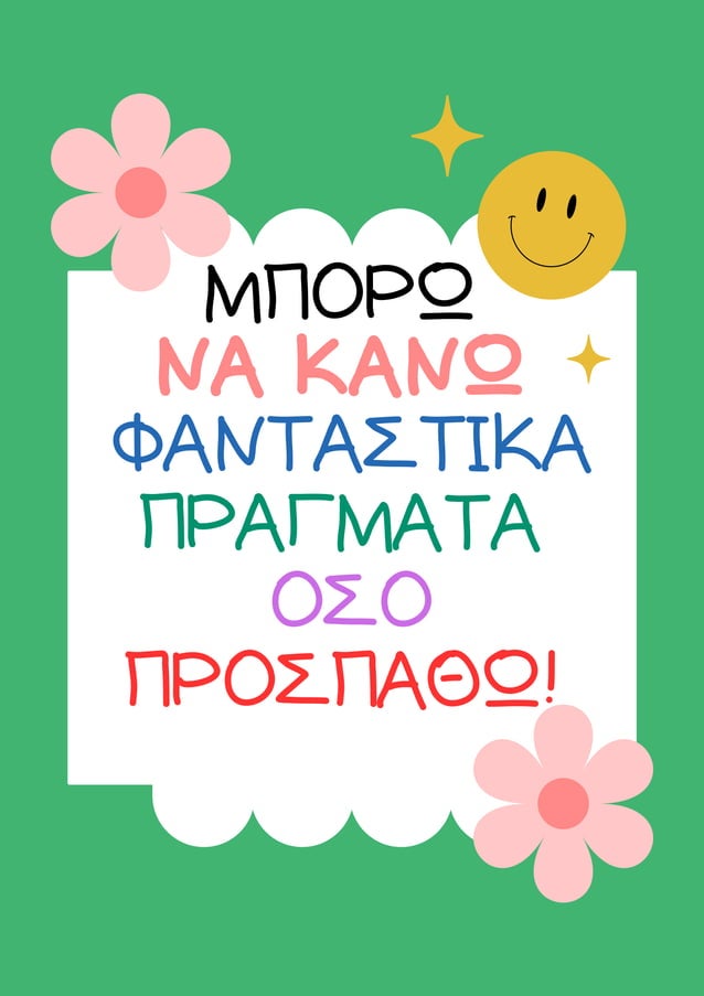 ΣΕΒΑΣΜΟΣ ΣΤΗ ΦΙΛΙΑ/ ΕΝΣΥΝΑΙΣΘΗΣΗ ΗΣΗ | PDF