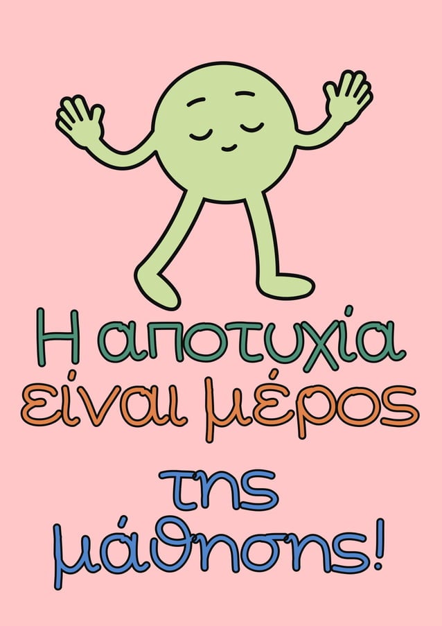 ΣΕΒΑΣΜΟΣ ΣΤΗ ΦΙΛΙΑ/ ΕΝΣΥΝΑΙΣΘΗΣΗ ΗΣΗ | PDF