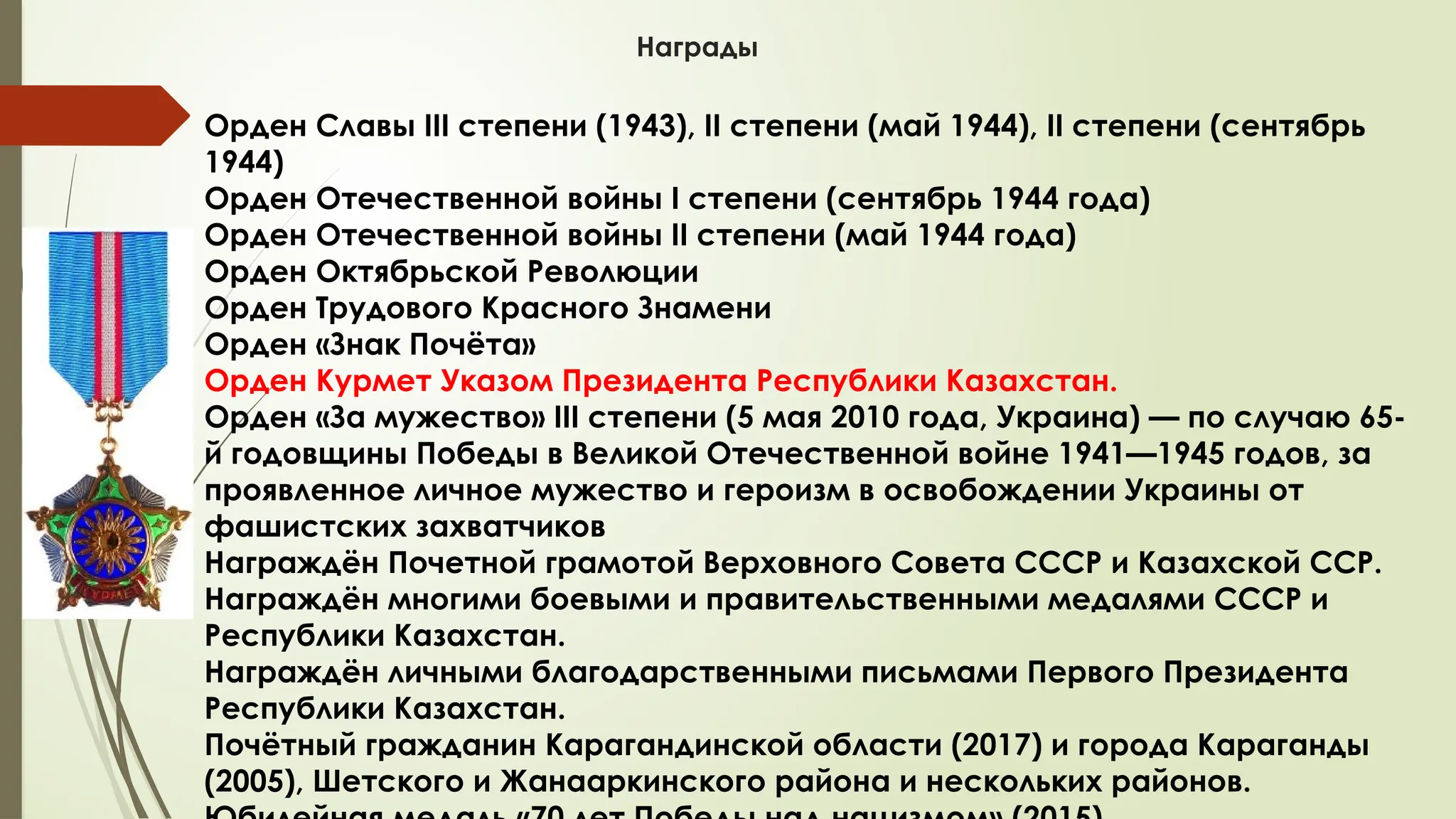 Камали Дюйсембеков.pptx ffggggyytttfffggg | PPT