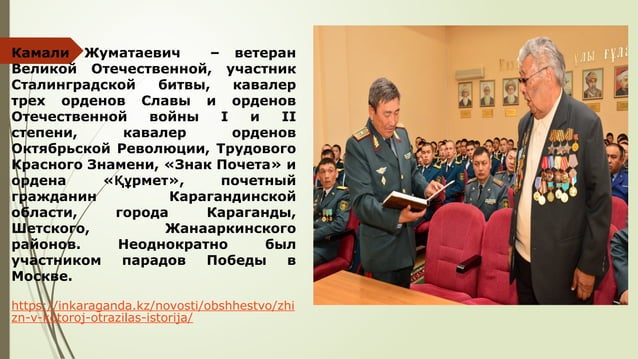 Камали Дюйсембеков.pptx ffggggyytttfffggg | PPT