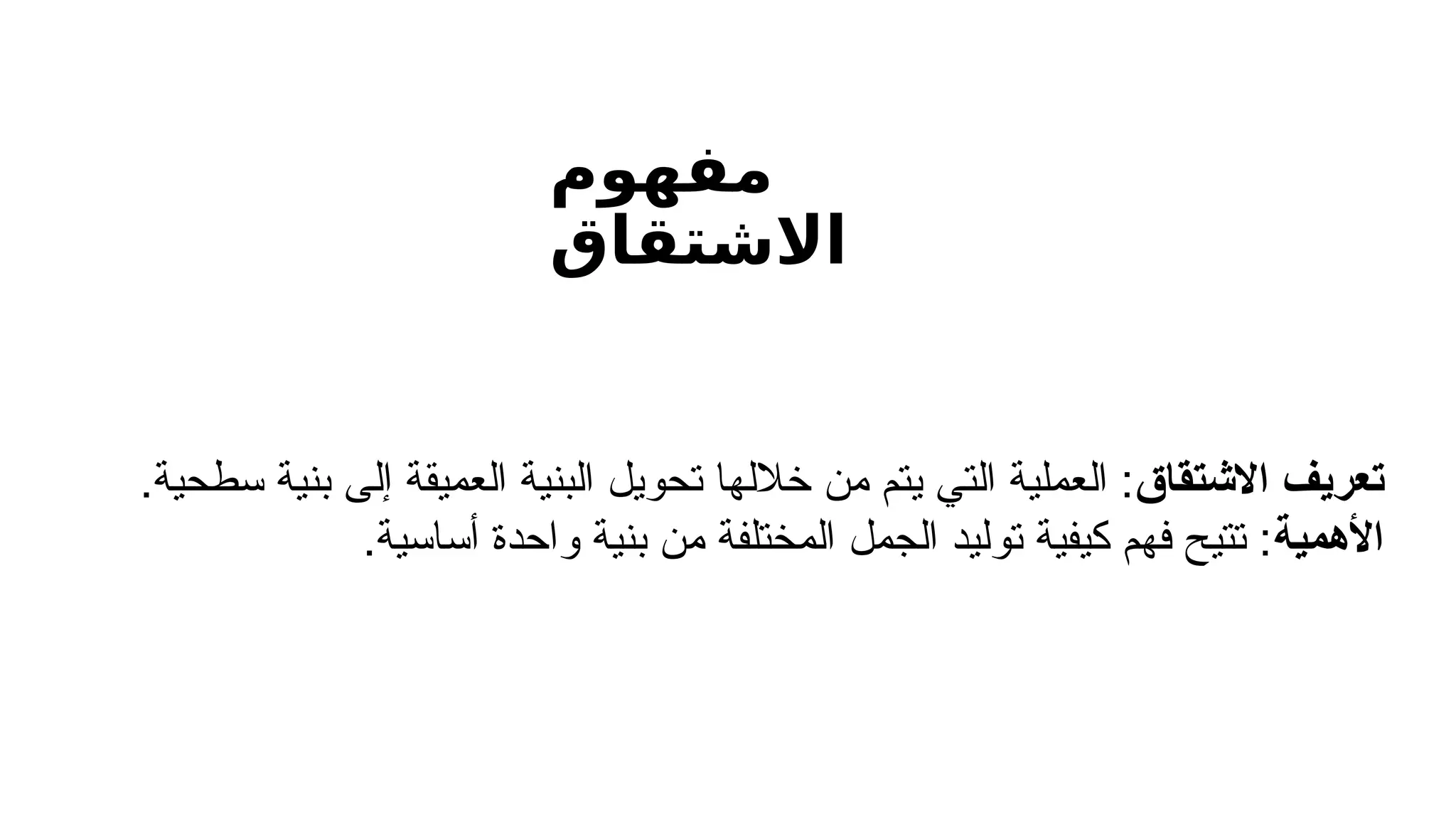 Branching in syntax English التفريع.pptx