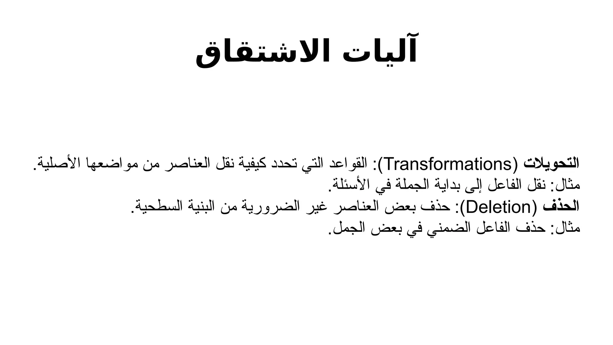 Branching in syntax English التفريع.pptx