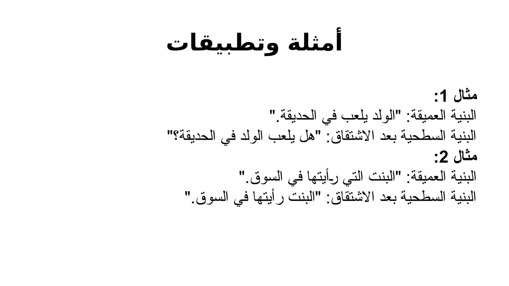 Branching in syntax English التفريع.pptx