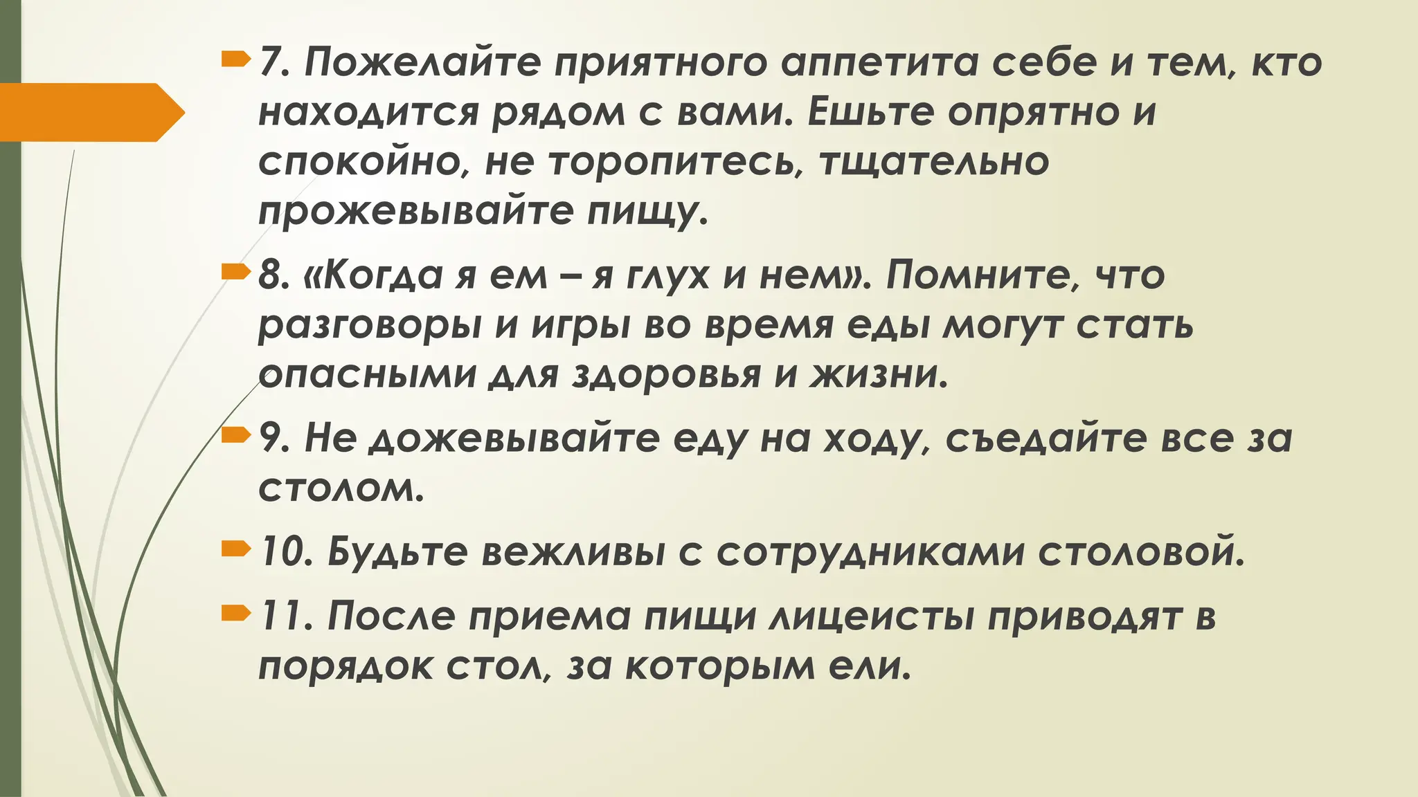 Правила столовой.pptxghhgghfggfghghfghfghfg | PPT