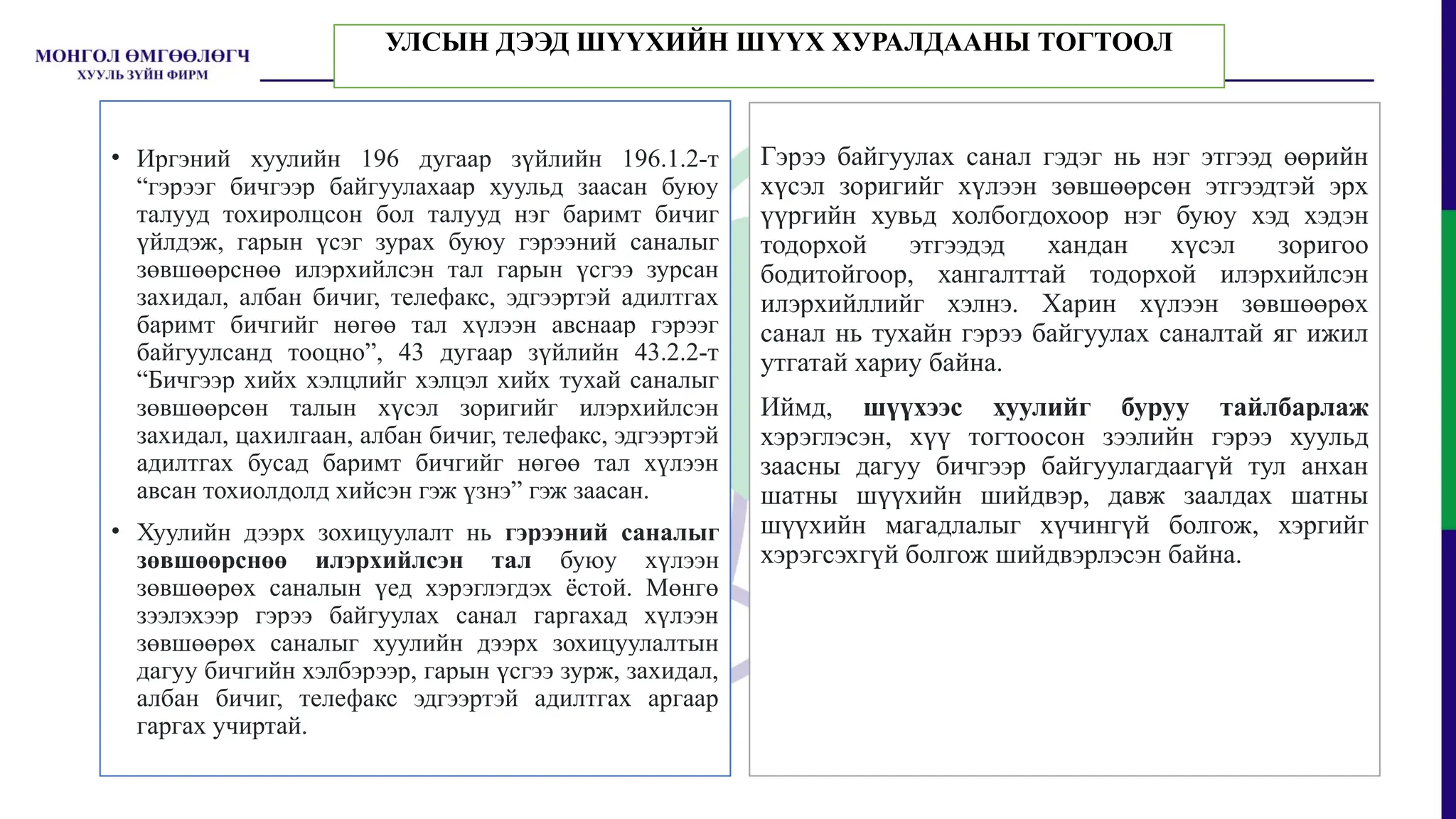 Гэрээний хэлбэр ба шүүхийн практик Pptx