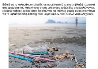 Μείωση κατανάλωσης και επαναχρησιμοποίηση | PDF