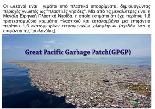 Μείωση κατανάλωσης και επαναχρησιμοποίηση | PDF