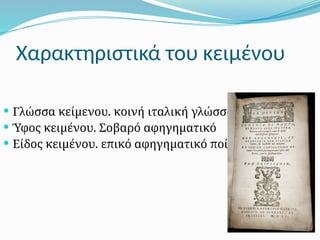 Η κόλαση του Δάντη_εργασία β τετραμήνου.pptx
