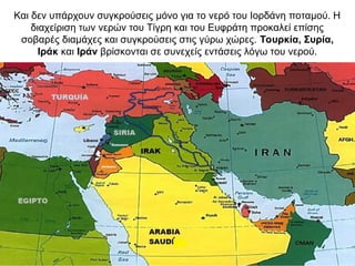 Νερό και συγκρούσεις | PPT