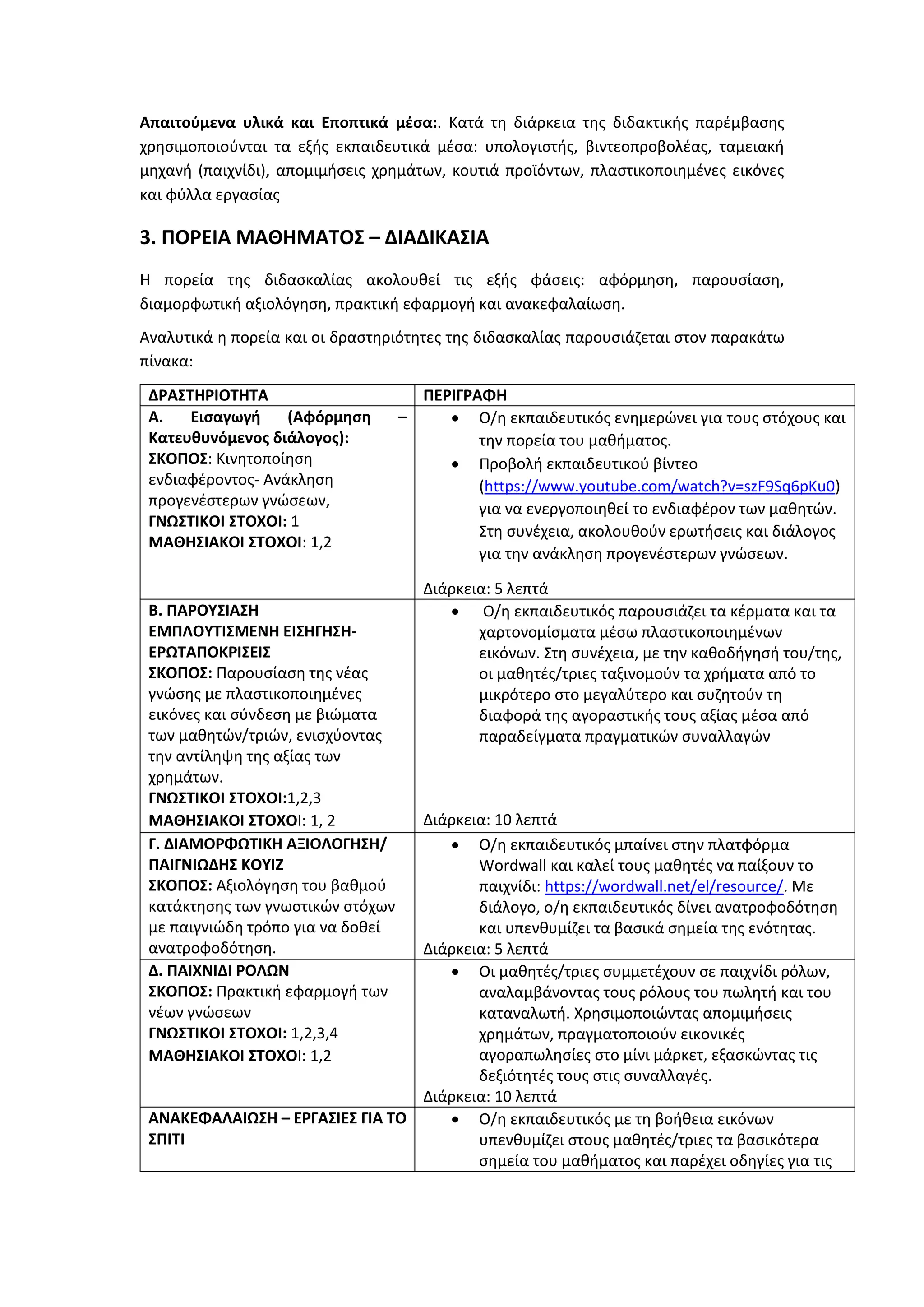 ΜΑΘΑΙΝΩ ΚΑΙ ΔΙΑΧΕΙΡΙΖΟΜΑΙ ΤΑ ΧΡΗΜΑΤΑ ΜΟΥ | PDF