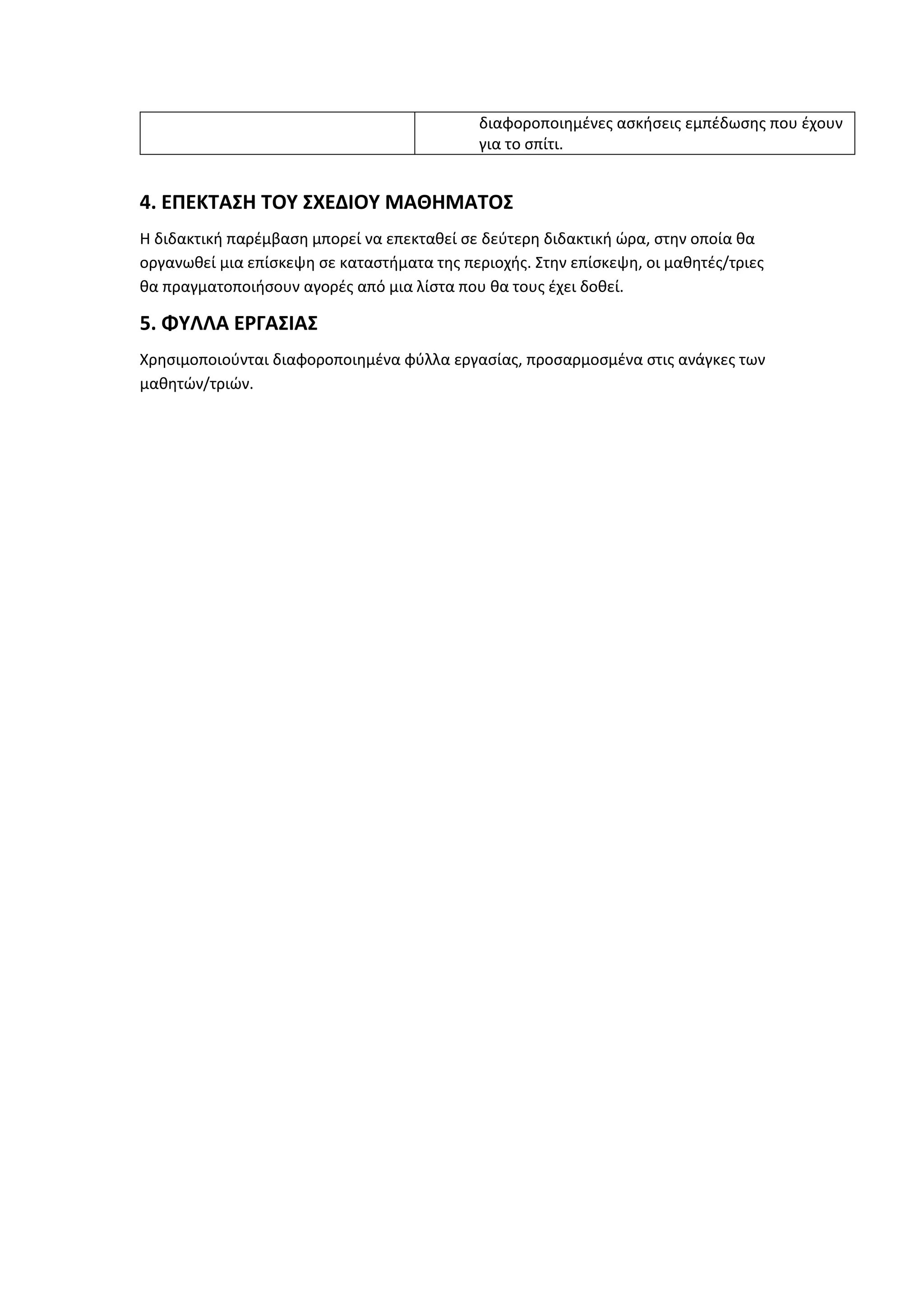 ΜΑΘΑΙΝΩ ΚΑΙ ΔΙΑΧΕΙΡΙΖΟΜΑΙ ΤΑ ΧΡΗΜΑΤΑ ΜΟΥ | PDF