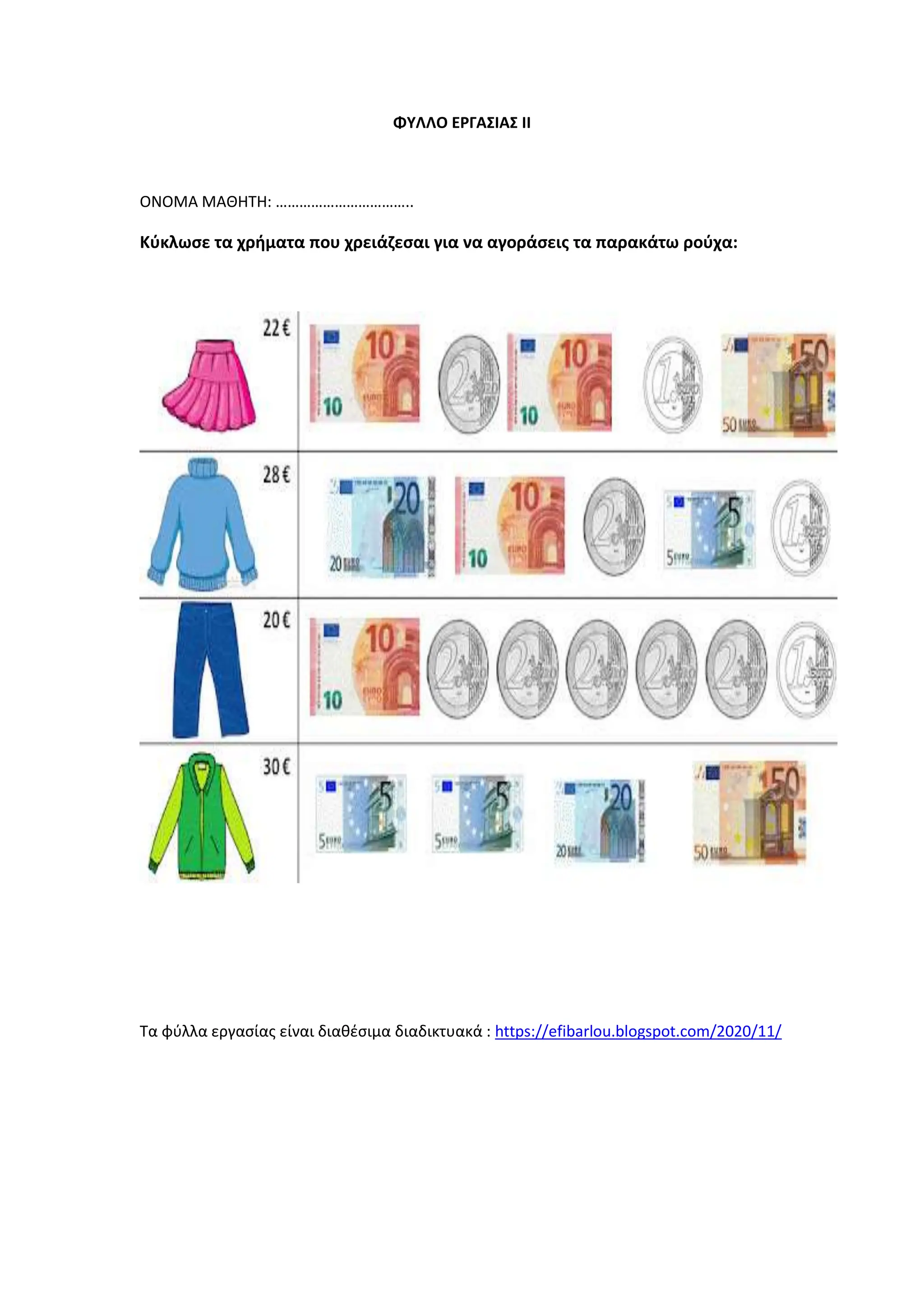 ΜΑΘΑΙΝΩ ΚΑΙ ΔΙΑΧΕΙΡΙΖΟΜΑΙ ΤΑ ΧΡΗΜΑΤΑ ΜΟΥ | PDF