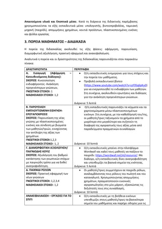 ΜΑΘΑΙΝΩ ΚΑΙ ΔΙΑΧΕΙΡΙΖΟΜΑΙ ΤΑ ΧΡΗΜΑΤΑ ΜΟΥ | PDF