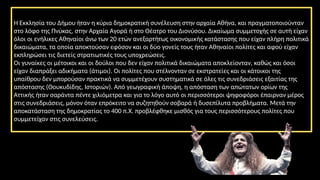 Αριστοφάνης και Εκκλησιάζουσες-Εισαγωγή και ιστορικές πληροφορίες | PPTX