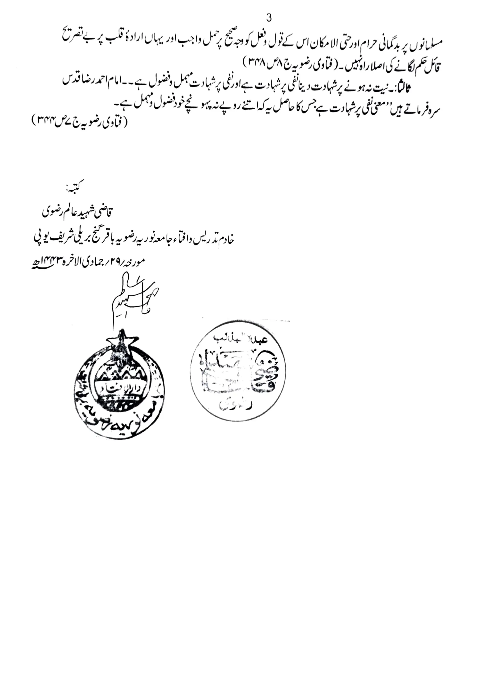 Madrase ke liye kharidi gai jameen per masjid banana | PDF