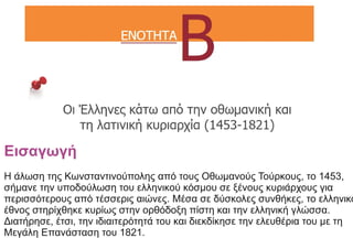 Η κατάκτηση της ελληνικής Χερσονήσου | PPT | Free Download