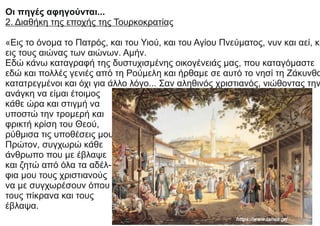 Η κατάκτηση της ελληνικής Χερσονήσου | PPT | Free Download