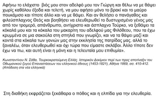 Η κατάκτηση της ελληνικής Χερσονήσου | PPT | Free Download