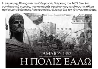 Η κατάκτηση της ελληνικής Χερσονήσου | PPT | Free Download