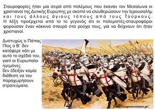 Η κατάκτηση της ελληνικής Χερσονήσου | PPT | Free Download