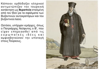 Η θρησκευτική και η πολιτική οργάνωση των Ελλήνων | PDF