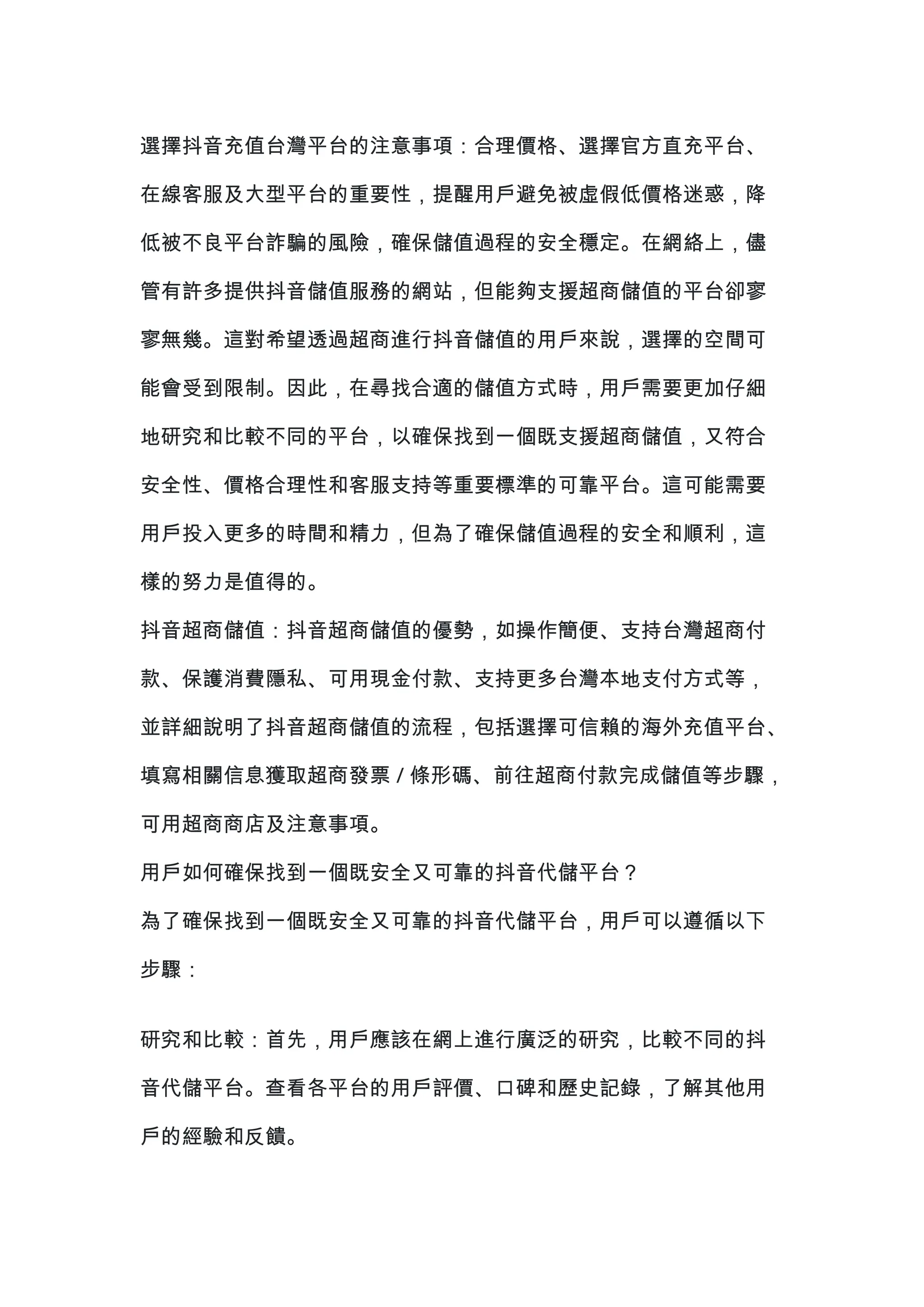 大陸抖音超商儲值直降全網最低價，特惠18%Off/新用戶更享超低折扣。 全站直降，全网最低价. | PDF