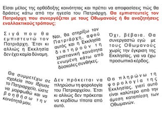 Η θρησκευτική και η πολιτική οργάνωση των ΕλλήνωνΕΜΠΕΔΩΣΗ-ΕΞΕΤΑΣΗ | PPT