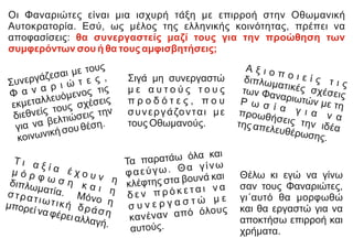 Η θρησκευτική και η πολιτική οργάνωση των ΕλλήνωνΕΜΠΕΔΩΣΗ-ΕΞΕΤΑΣΗ | PDF