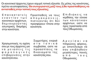 Η θρησκευτική και η πολιτική οργάνωση των ΕλλήνωνΕΜΠΕΔΩΣΗ-ΕΞΕΤΑΣΗ | PPT