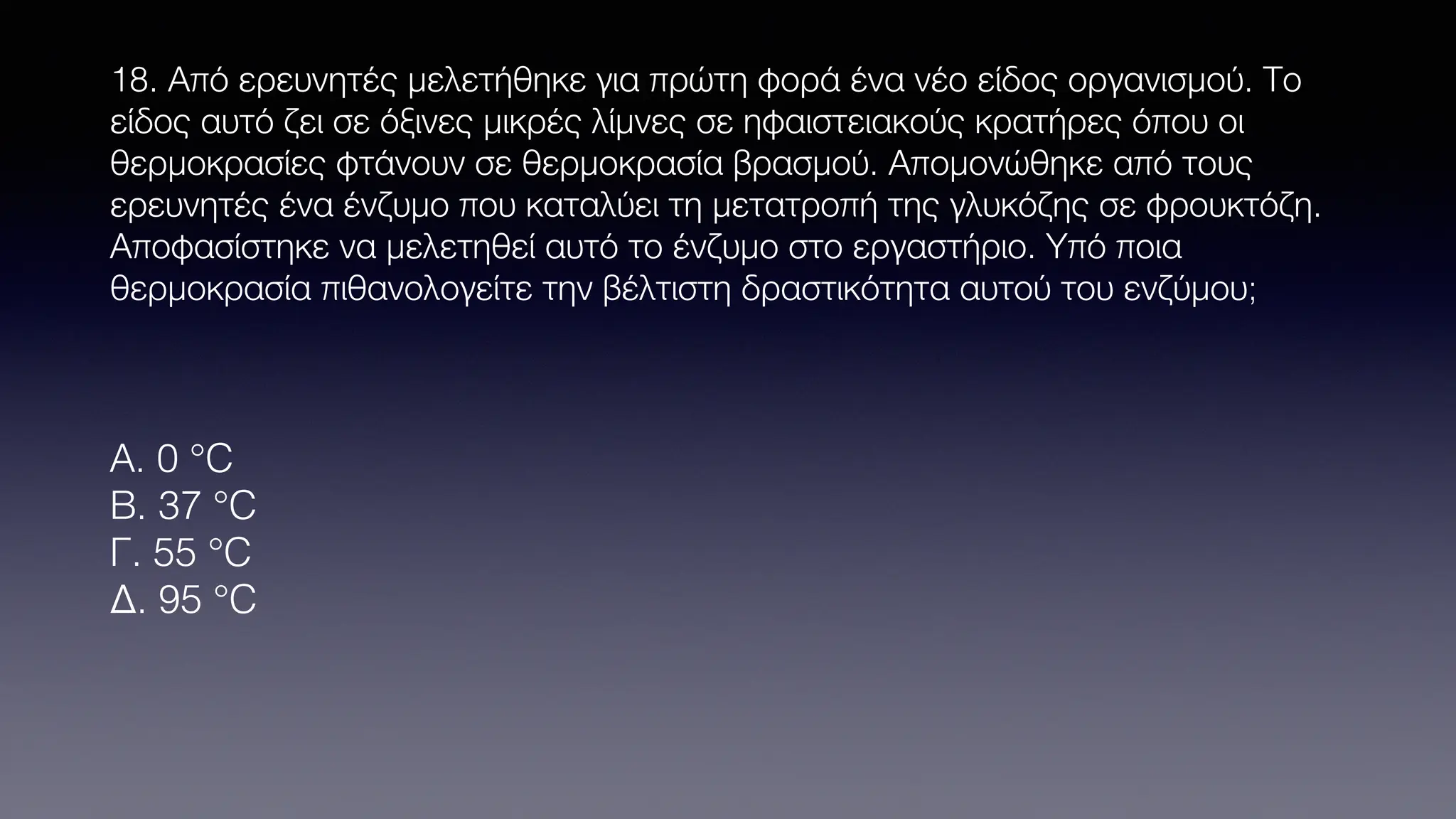 Enzymes and proteins multiple choice in Greek ΠΕΒ.pdf