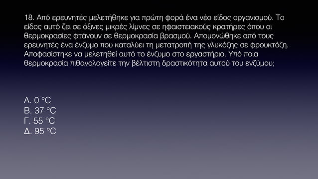 Enzymes and proteins multiple choice in Greek ΠΕΒ.pdf | Free Download